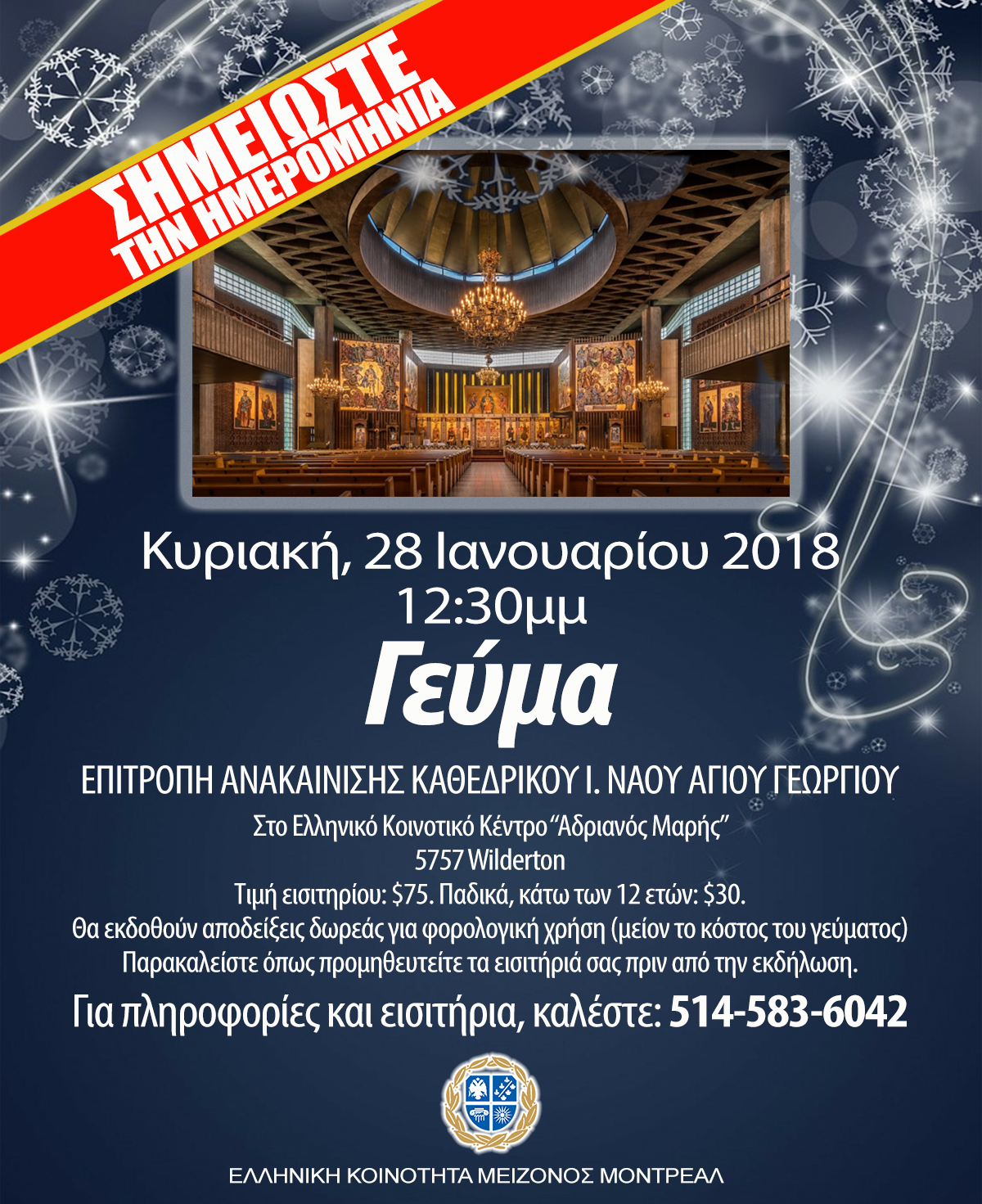 Hellenic Community of Greater Montreal