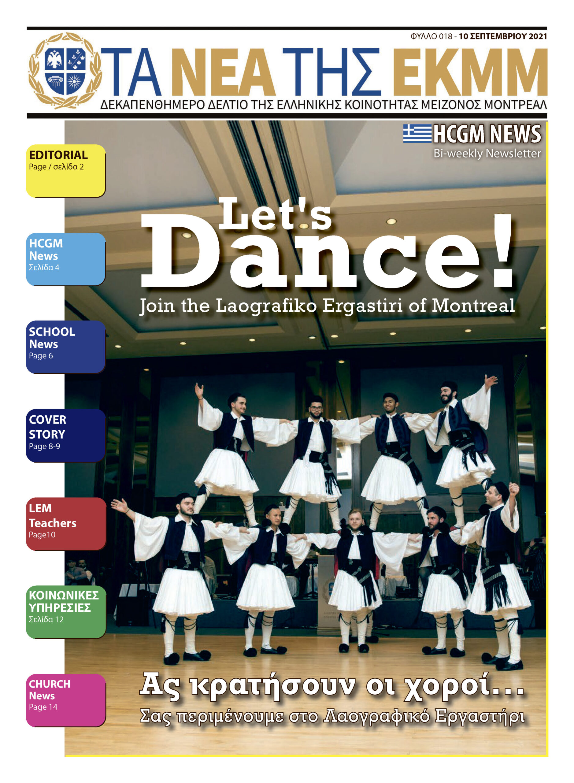 Hellenic Community of Greater Montreal