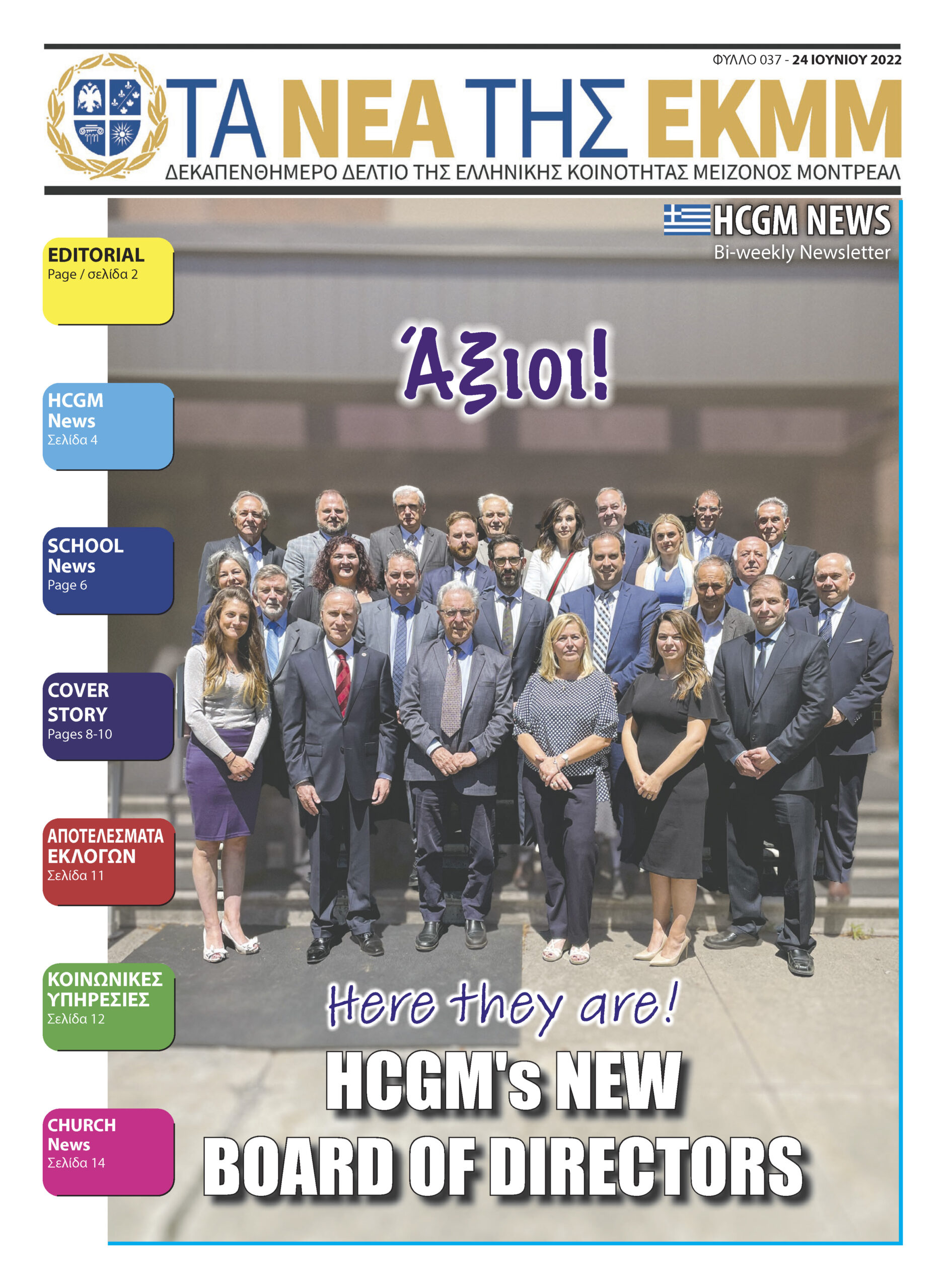 Hellenic Community of Greater Montreal