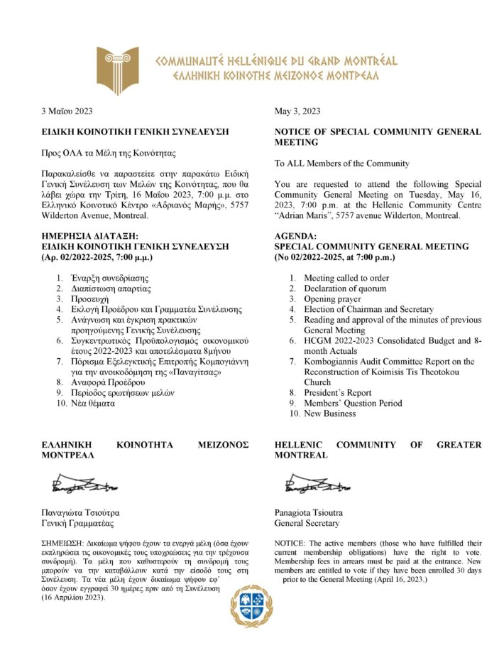 Hellenic Community of Greater Montreal