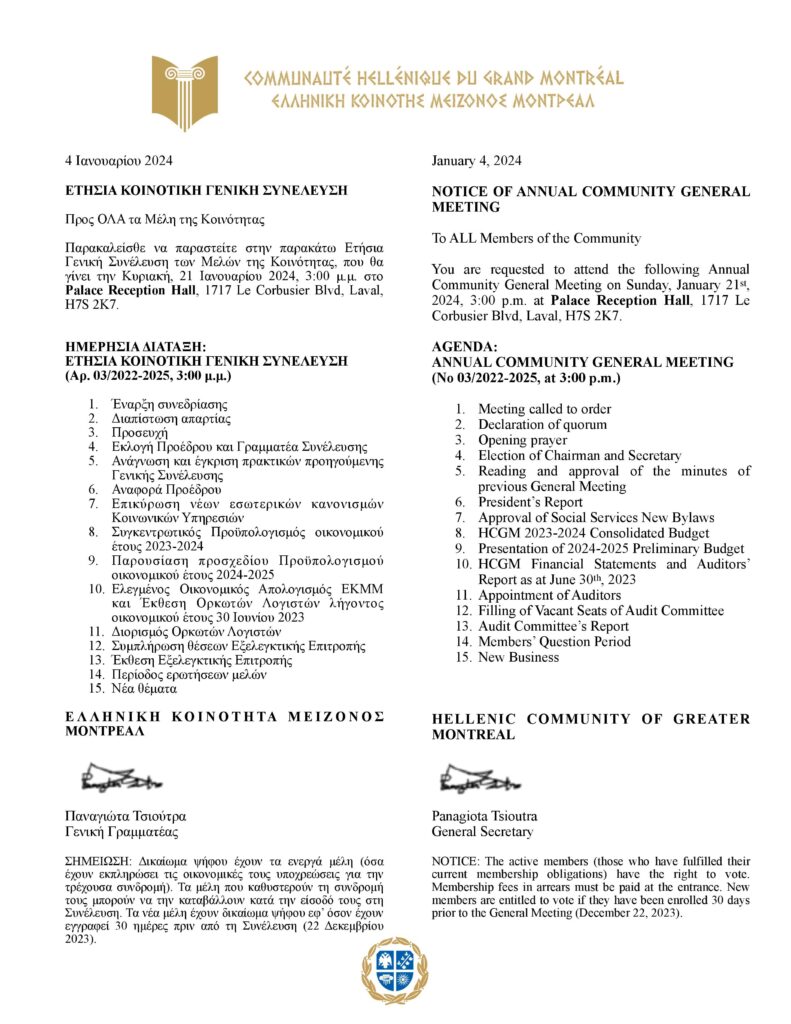 Hellenic Community of Greater Montreal